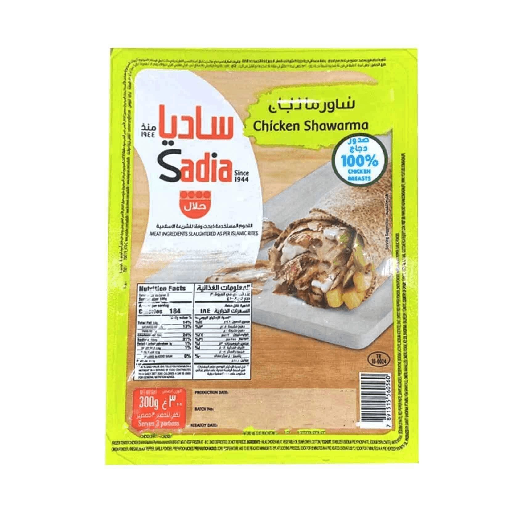 Sadia Chicken Shawarma - 300g – Pinoyhyper
