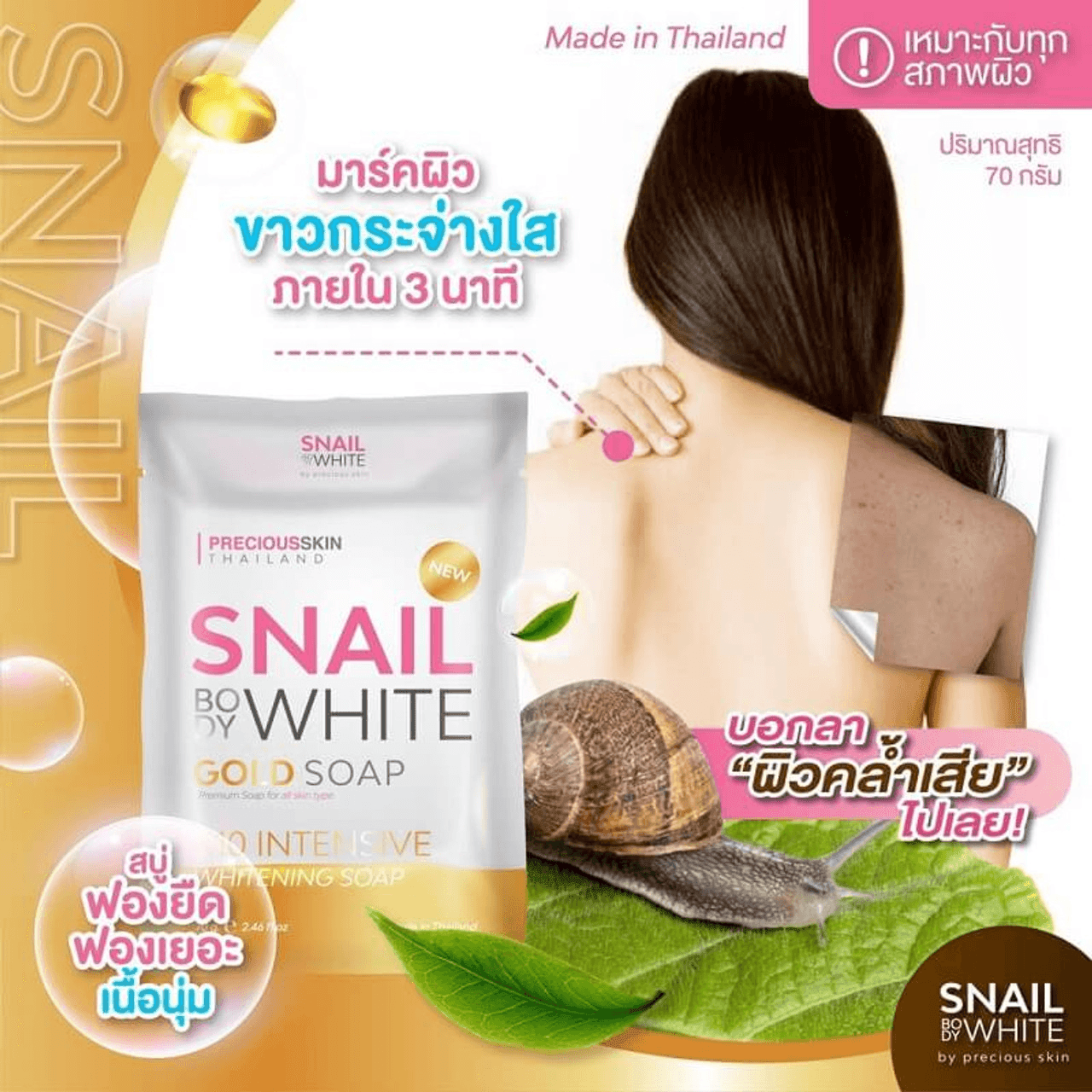 Snail White Gold Soap - 70g – Pinoy Hyper Kuwait
