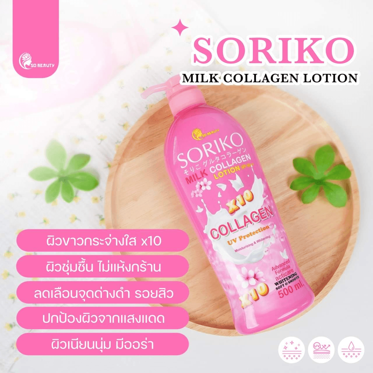 Soriko Milk Collagen Body Lotion - 500ml – Pinoyhyper