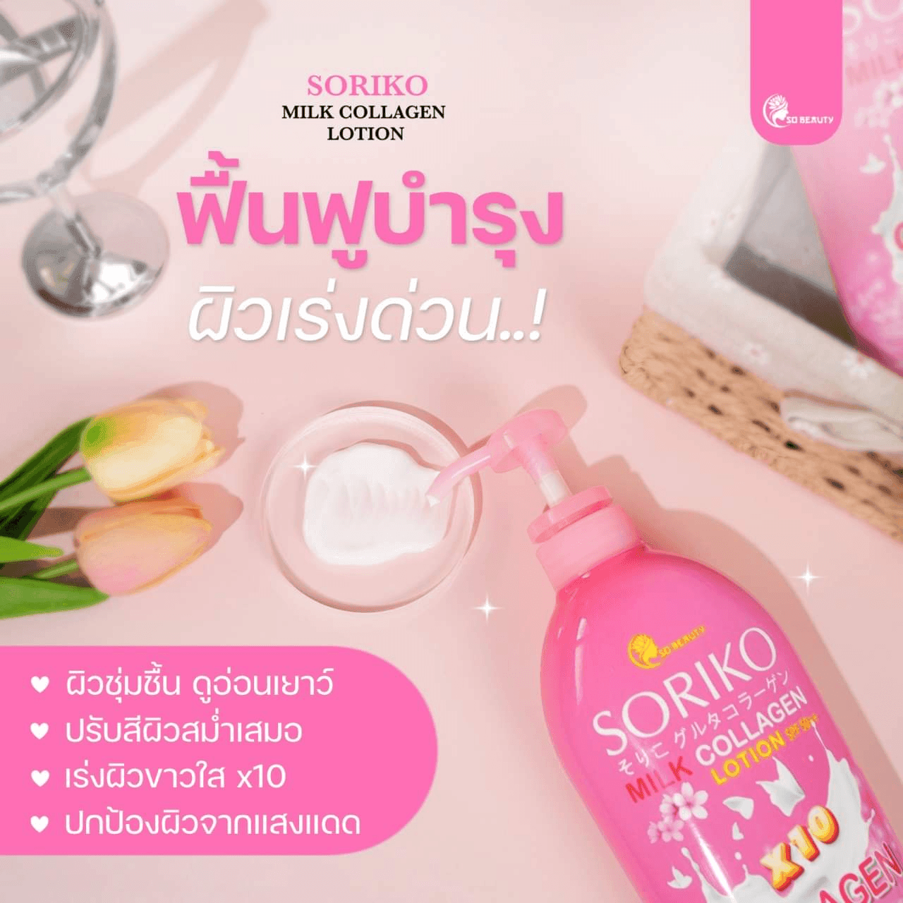 Soriko Milk Collagen Body Lotion - 500ml – Pinoyhyper