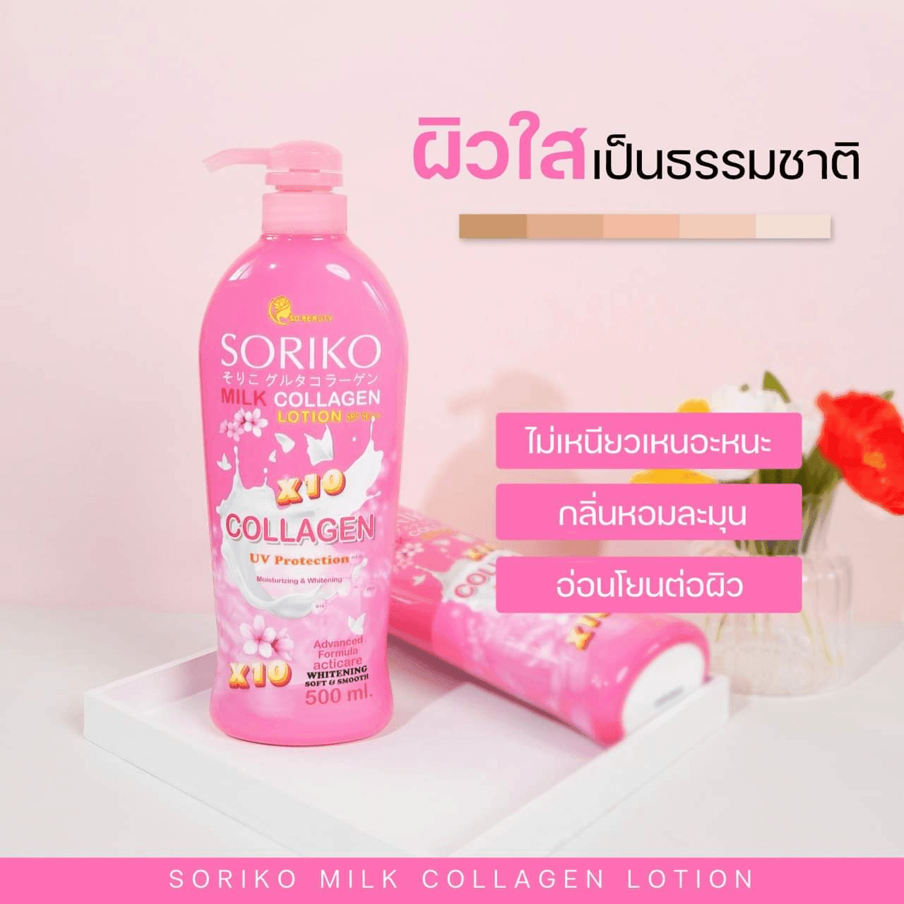 Soriko Milk Collagen Body Lotion - 500ml – Pinoyhyper